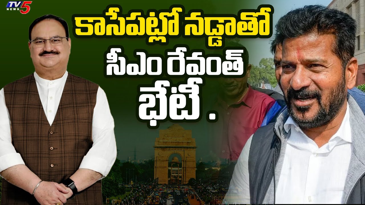 Delhi : కాసేపట్లో నడ్డాతో సీఎం రేవంత్ భేటీ ..| Telangana CM Revanth ...