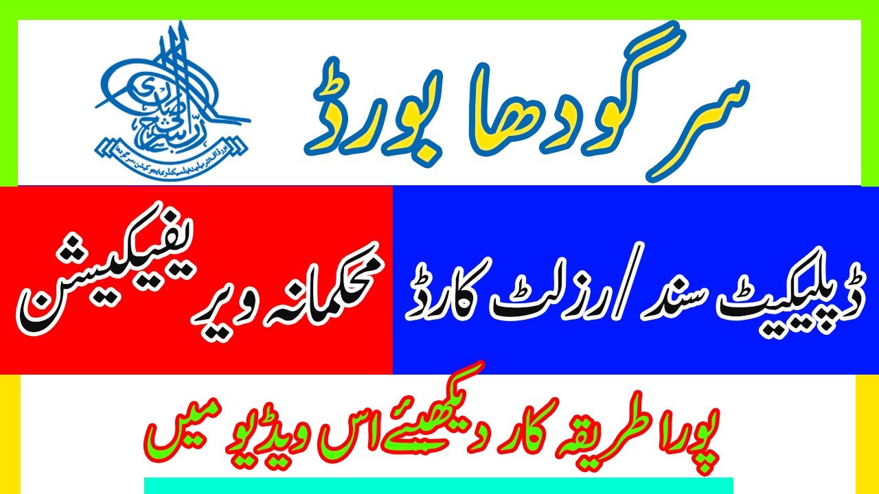 How to Apply for Certificate/Transcript/Duplicate Certificate from BISE ...