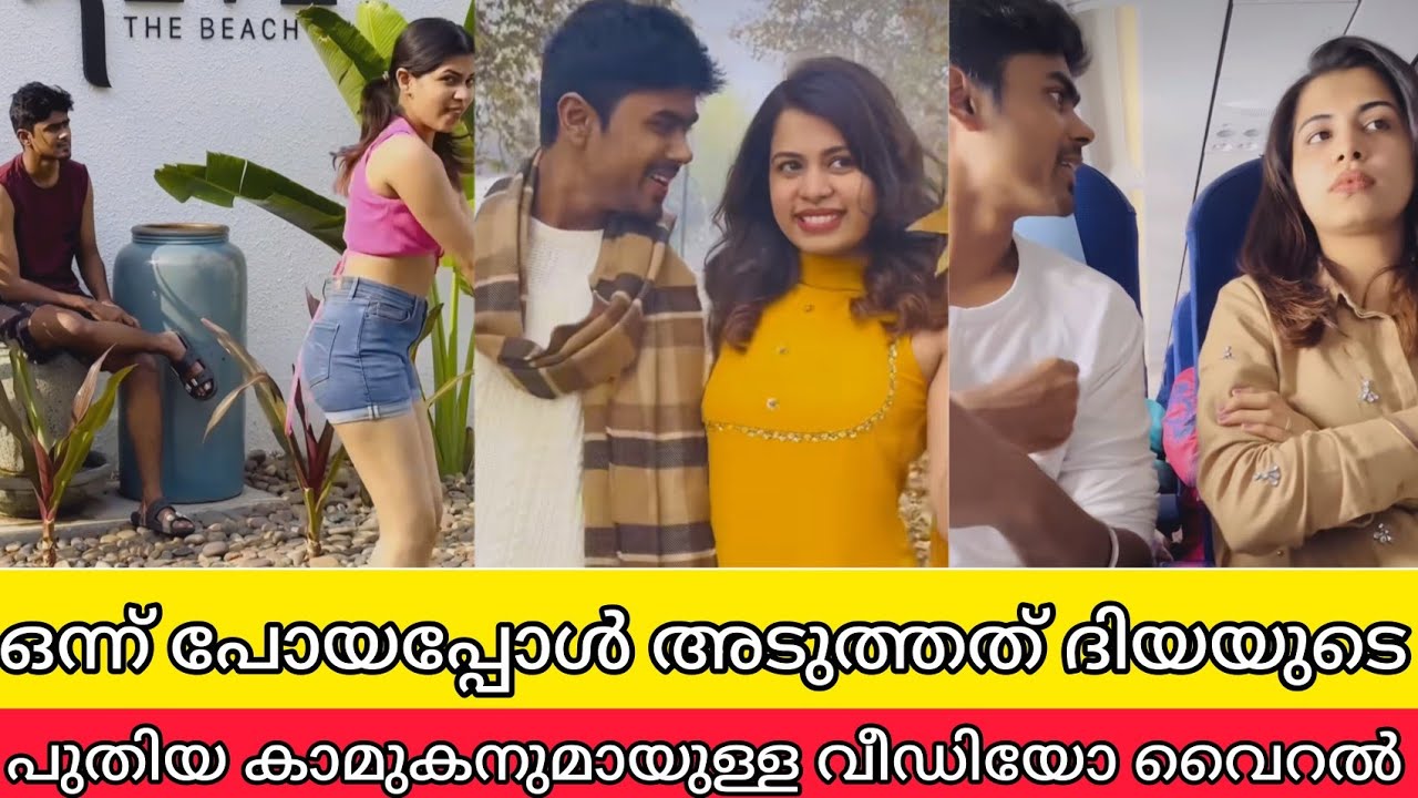 വൈഷ്ണവിനെ മറന്നു ദിയ പുതിയ കാമുകനോടൊപ്പം വീഡിയോ വൈറൽ | DIYA KRISHNA OZY ...