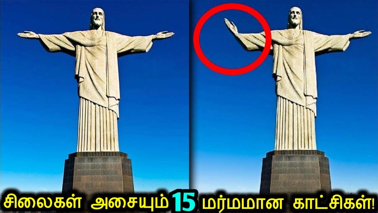 கேமராவில் சிக்கிய சிலைகள் அசையும் 15 மர்ம காட்சிகள்! | Mysterious ...