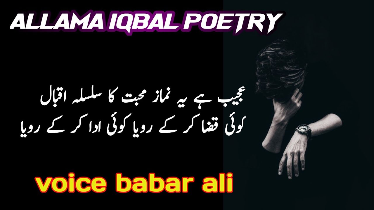 allama Iqbal poetry | ajeeb hai ye namaz e mohabbat ka silsila Iqbal ...