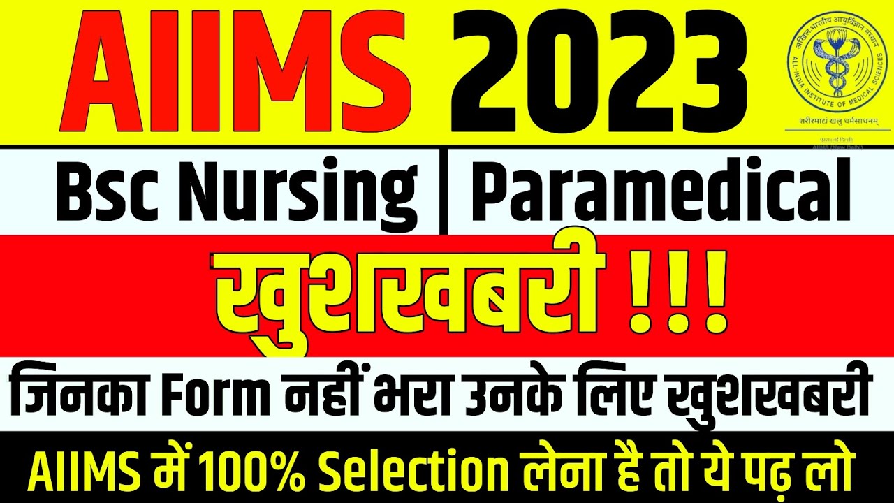 AIIMS BSC NURSING ENTRANCE EXAM | AIIMS PARAMEDICAL | AIIMS Nursing ...