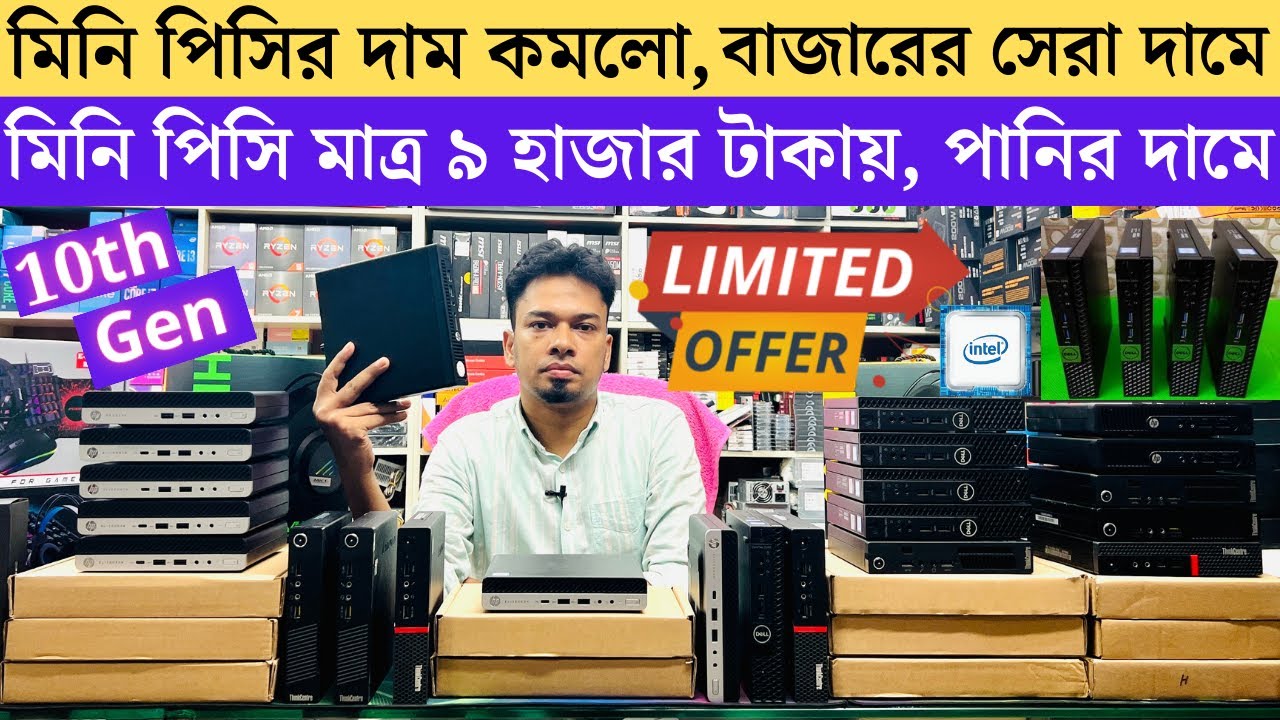 পাইকারি দামে HP Dell Lenovo Mini Pc🔥Gaming Mini Pc || Second hand Mini ...