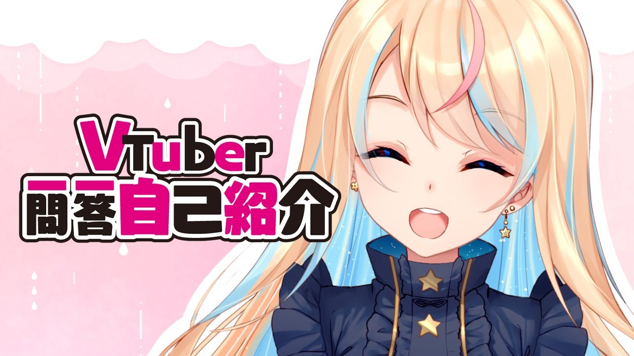 Self-introduction 】 Vtuber Q&A self intro with Fumiko Hoshi #Vtuber一問一答 ...