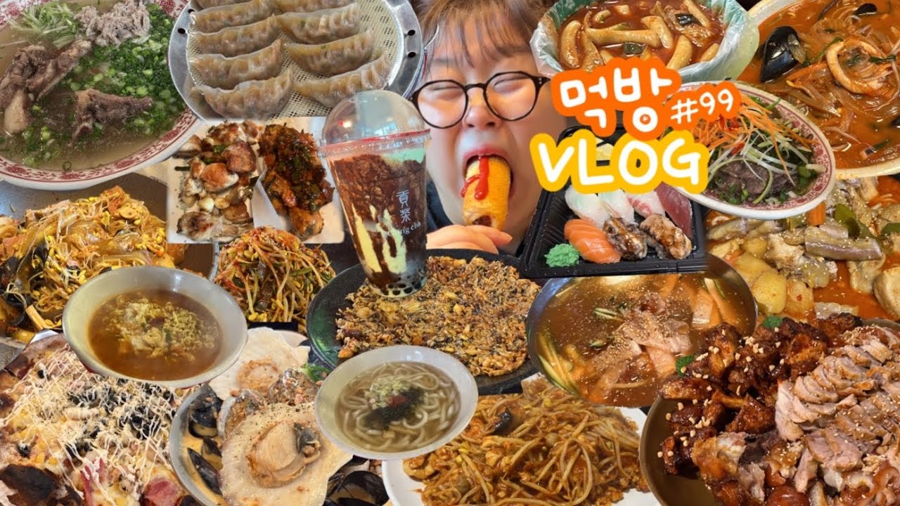 먹방브이로그 많이 먹으려면 부지런해야한다 마라샹궈 곱도리탕 아구찜 공차 족발 해장냉면 짬뽕 치킨 피자 크림짬뽕 수육 등