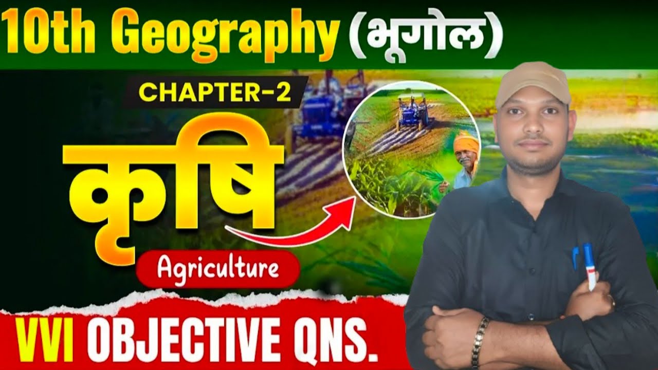 कृषि - Agriculture | Geography class 10 chapter 2 bihar board | Class ...