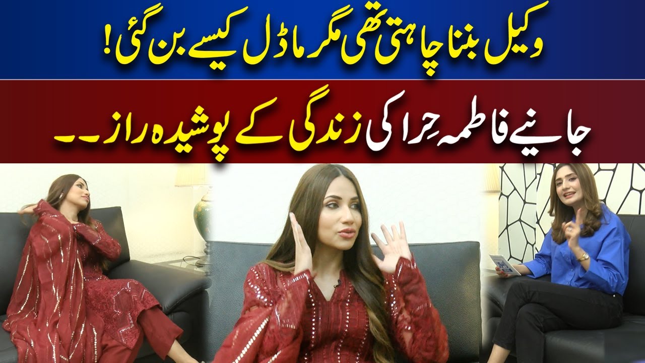 Exclusive Interview! Model Fatima Hira Shares Several Secrets of her ...