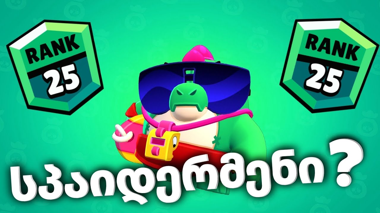 პირველივე დღეს RANK 25 Buzz - Brawl Stars ქართულად - YouTube