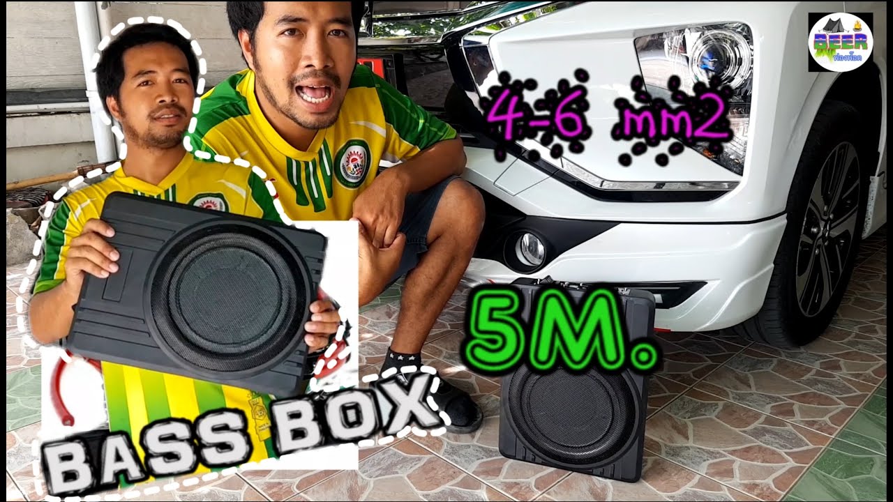 การติดตั้งเบสบ๊อก Bass Box ในรถ ด้วยตัวเองง่ายๆๆ - YouTube