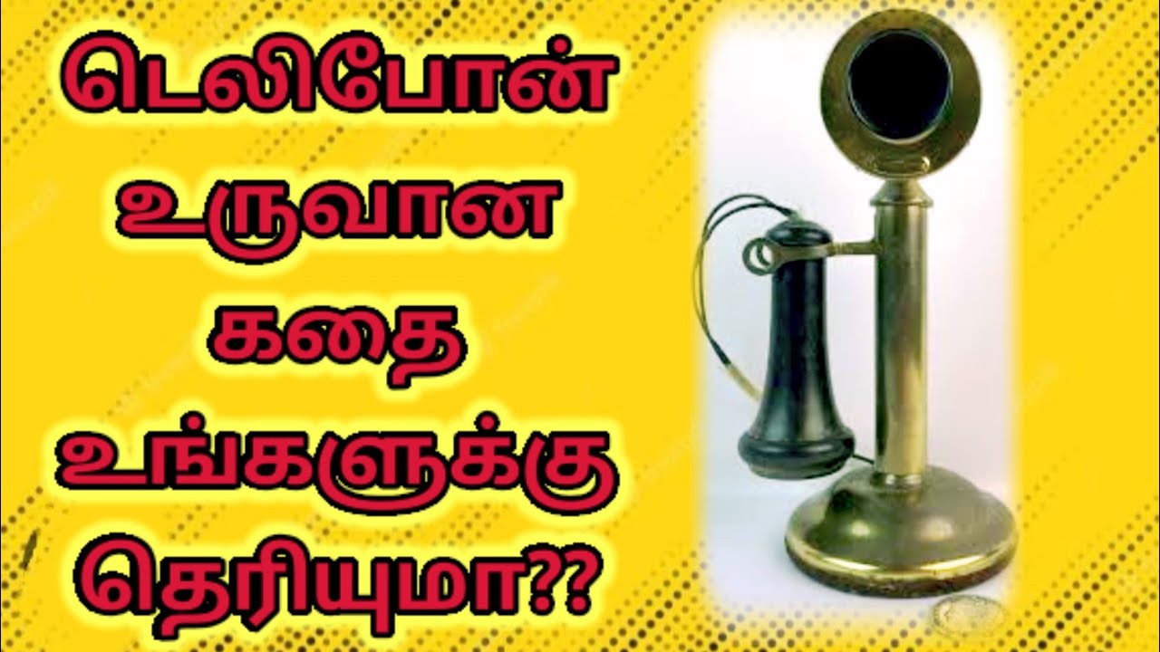 The story of the Alexander Graham Bell in tamil 🤳☎️📞 - YouTube