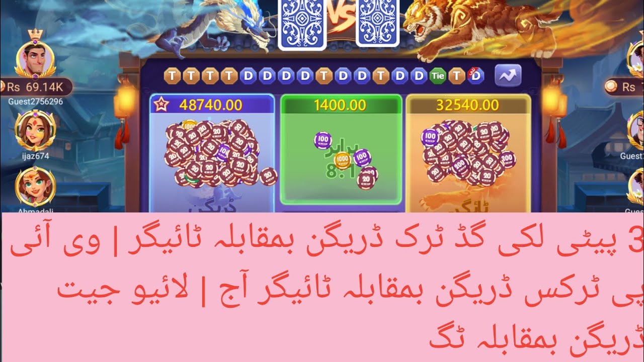3 Patti-Lucky Good_Trick Dragon_vs Tiger | Vip-Tricks Dragon Vs-Tiger ...