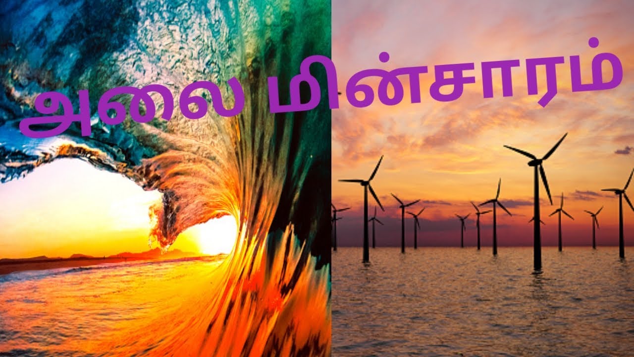 Can You Generate Electricity With Waves What Is Wave Power Good For can-you-generate-electricity-with-waves-what-is-wave-power-good-for