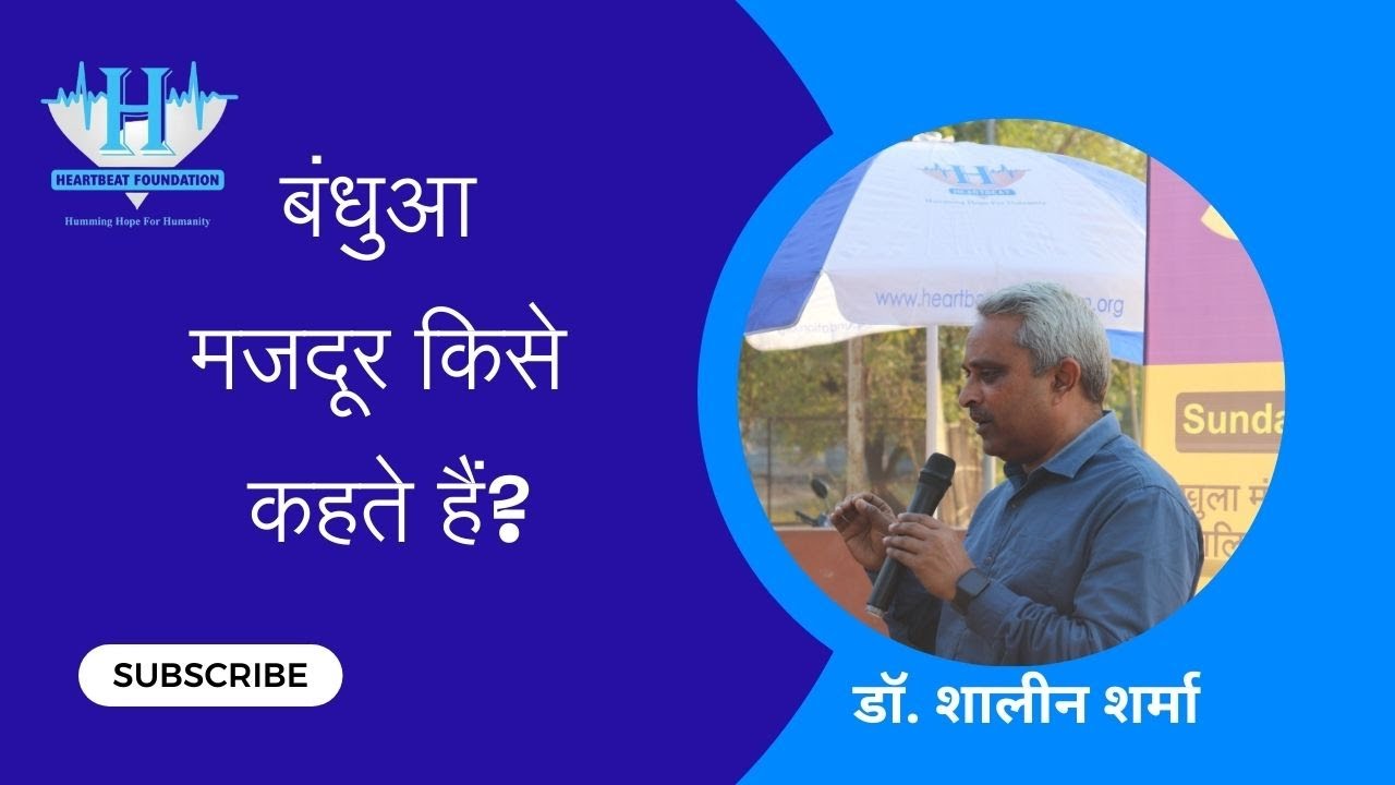 WHO IS BONDED LABOUR | Dr. Shaleen Sharma - YouTube