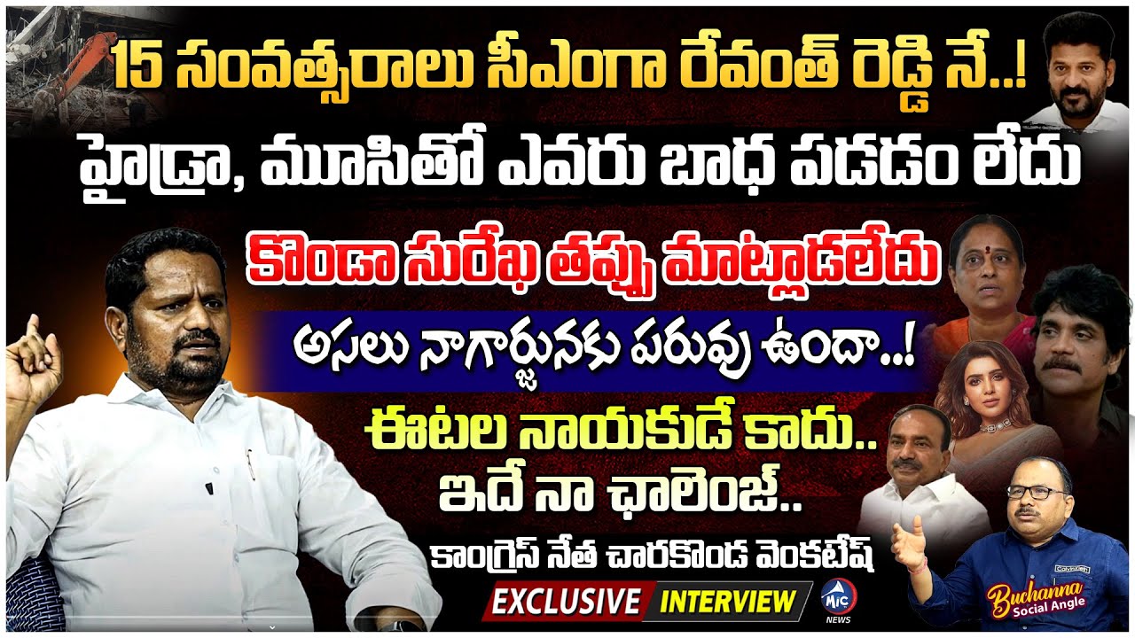 Congress Leader Charakonda Venkatesh Sensational Interview | Revanth ...