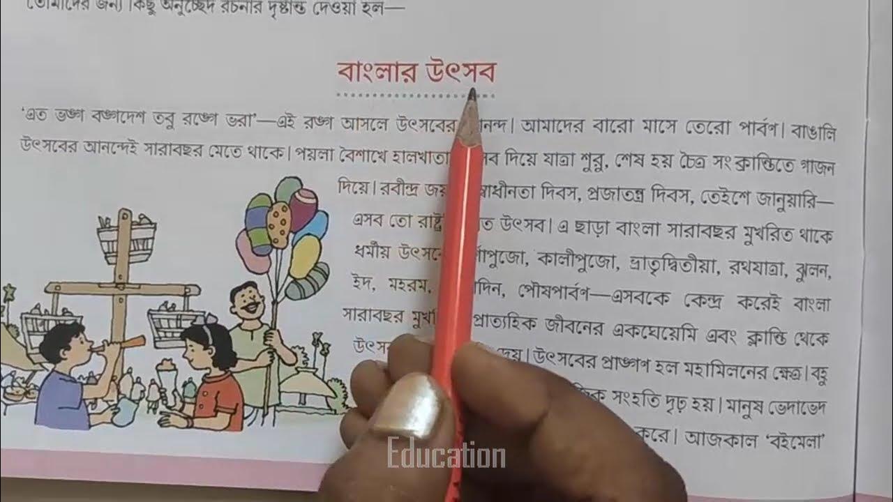 বাংলার উৎসব অনুচ্ছেদ রচনা । অনুচ্ছেদ রচনা । Banglar Utsab paragraph । Bengali paragraph writing ...