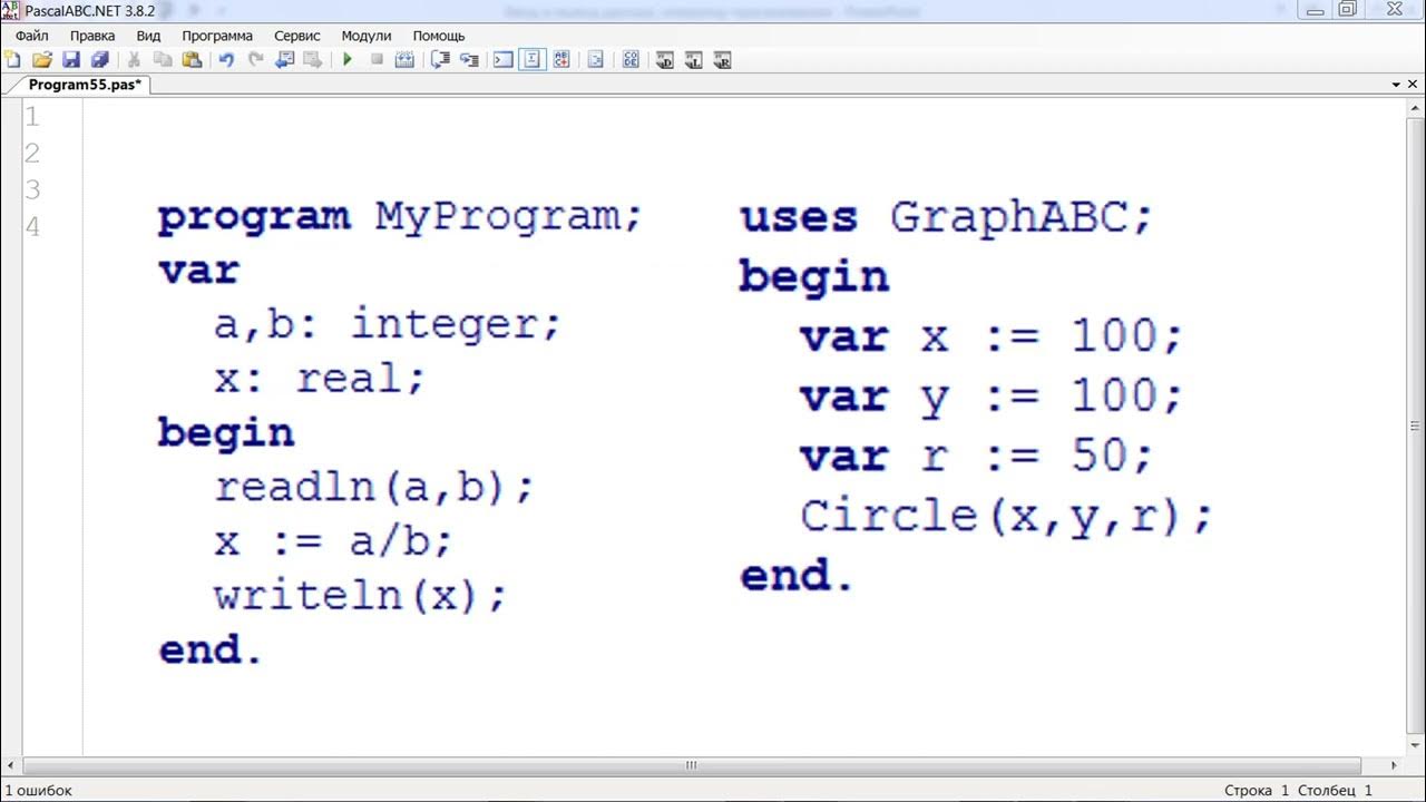Структура программ на Pascal ABC.Net (1 часть). - YouTube