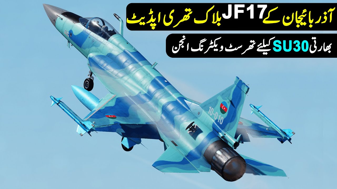 Azerbaijan's JF17 Block 3 Update | Indian Engine Acquisition | Zhuhai ...