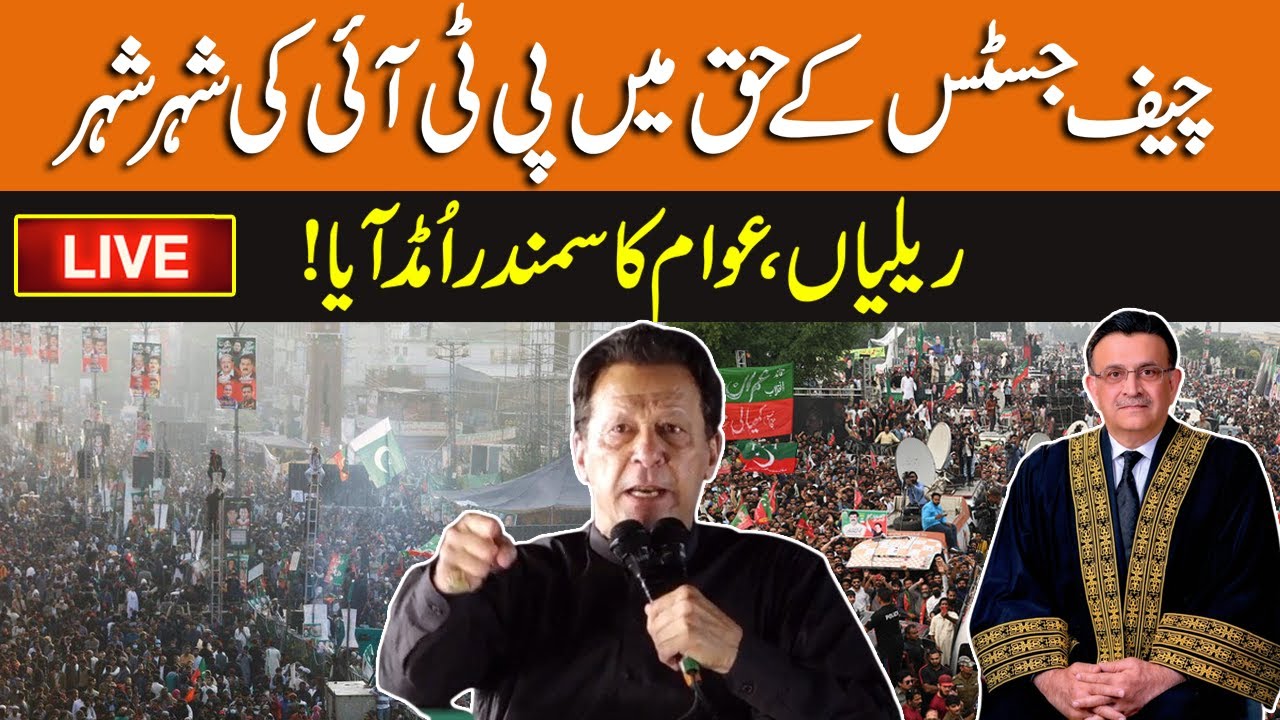 LIVE | Imran Khan Final Call | PTI Rally in Favor of Chief Justice of ...