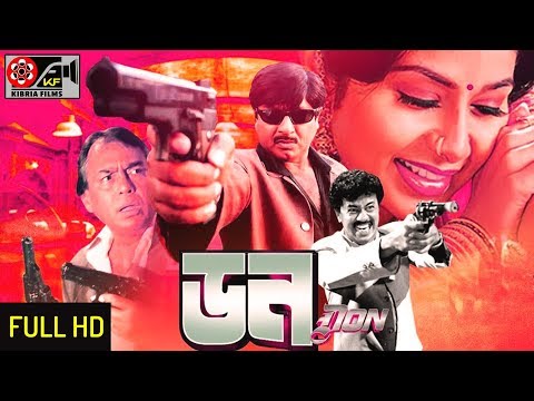 DON | ডন | Full Bangla Movies |  Rubel | Kabita | Rajib | Humayun Faridi