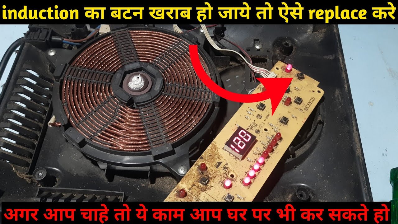 Induction का on off बटन काम ना करें तो ये काम करें|| Induction repairing - YouTube