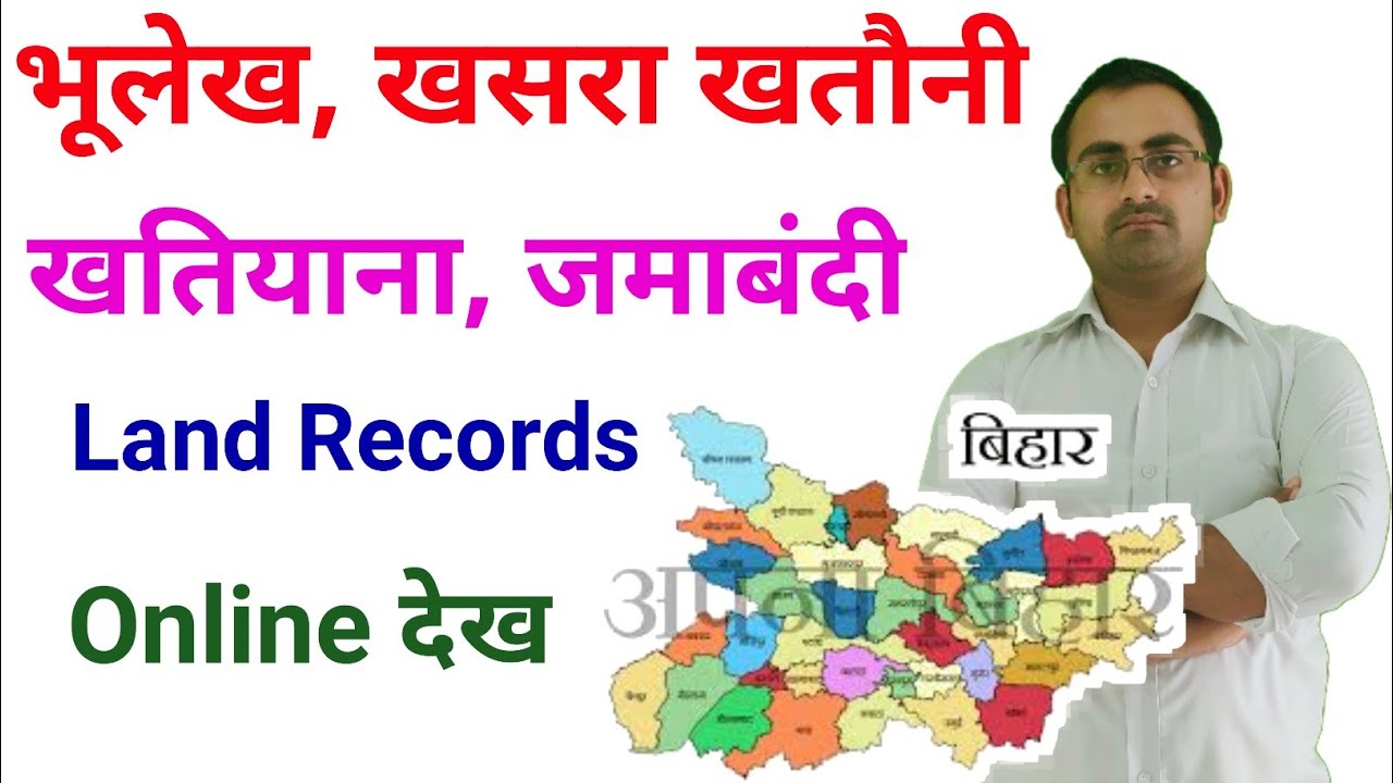 bihar apna khata dekhe || bihar ka jamabandi kaise dekhe | bihar khasra khatauni online check ...