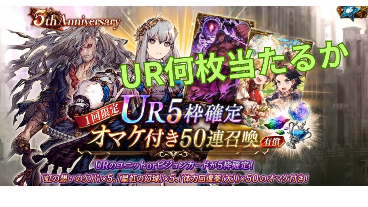 FFBE幻影戦争 UR5枠確定ガチャで何枚UR当たるのかやってみた！！ - YouTube