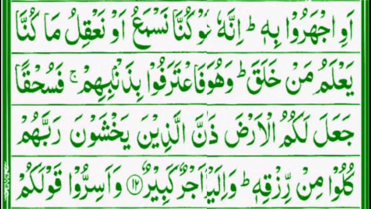 Sora Al Mulk by Qari Saqib Ikhlaq Chashti Sahibسورہ الملک - YouTube