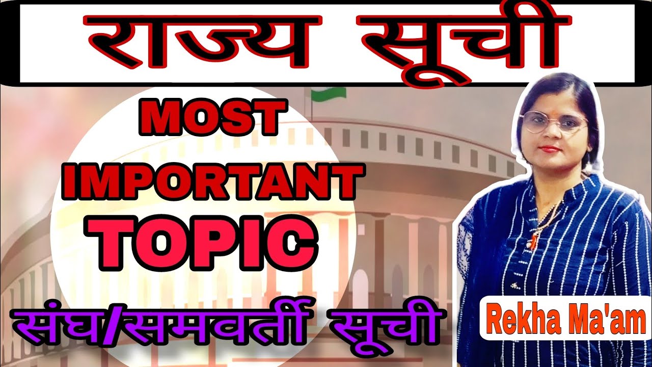 sangh suchi , Rajya suchi and samvarti suchi ll for PCS and RO/ARO ...