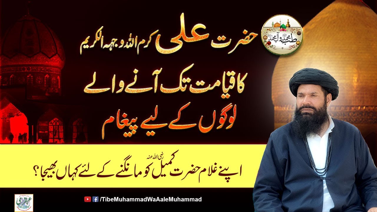 Hazrat Ali Karam Allah Wajhu Ka Qayamat Tak Anay Walay Logon Ke Leya ...