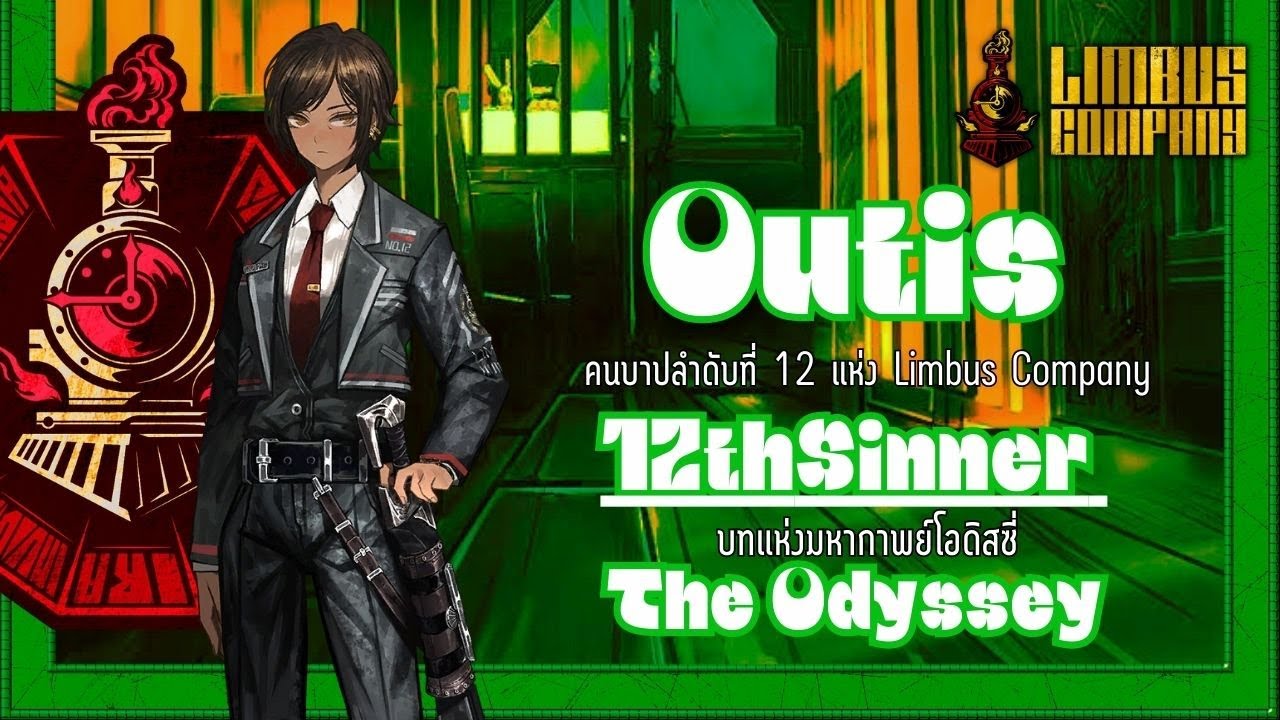Outis คนบาปลำดับที่ 12 บทแห่งมหากาพย์โอดิสซี่ [The Odyssey] : Limbus ...