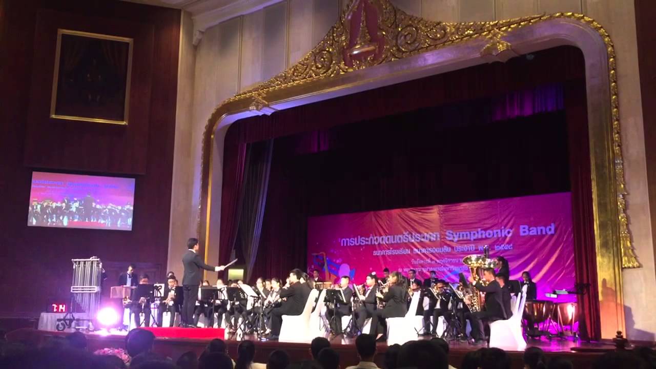 เพลงดวงตรา ธนาคารออมสิน โดย Horwang School Wind Ensemble - YouTube