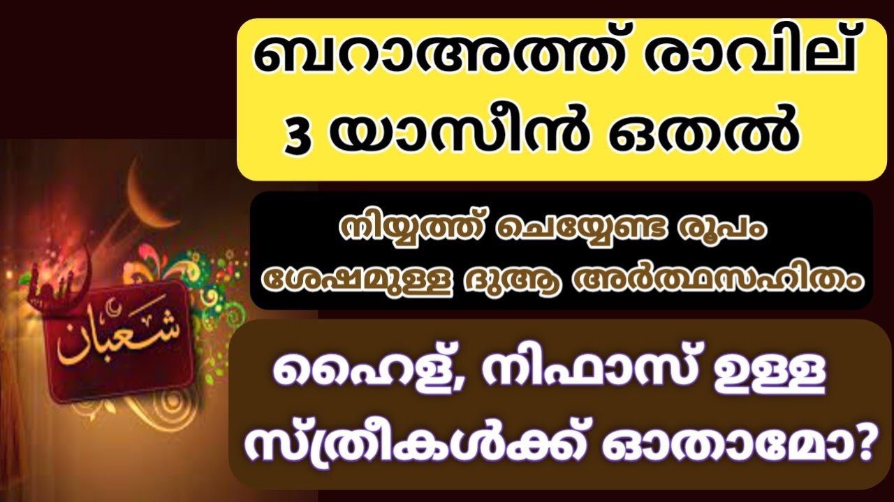barath ravu in islam 3 yaseen,3 yaseen for barath in malayalam,barath ...