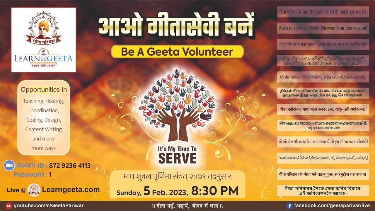 आओ गीता सेवी बनें - Be a Geeta Volunteer - 5/02/23 - YouTube