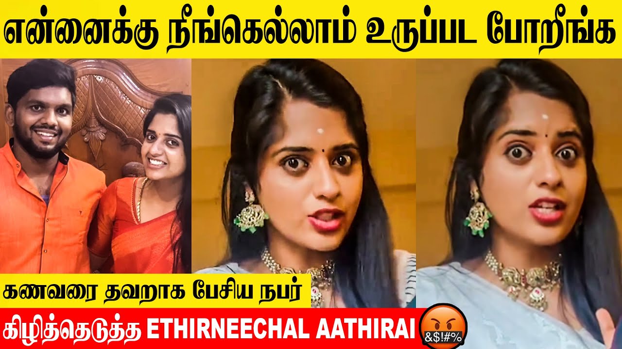Ethirneechal Serial Aathirai Slipper Shot Reply To Hater 😡- Husband ...