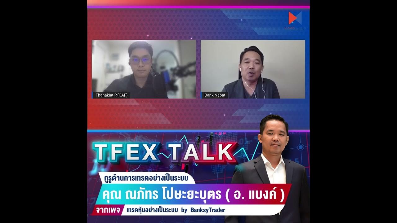 ข้อดีของ EUR/USD USD/JPY Futures ใน TFEX ก่อนสัมมนา"ทำกำไรอย่างมืออาชีพด้วย FX Futures" TFEX ...