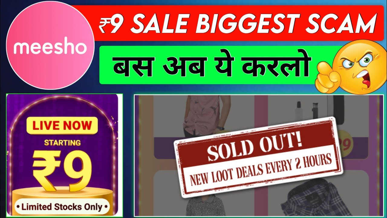 😡 Meesho Rs 9 Sale Sold Out Problem | Meesho Rs 9 Sale New Update ...