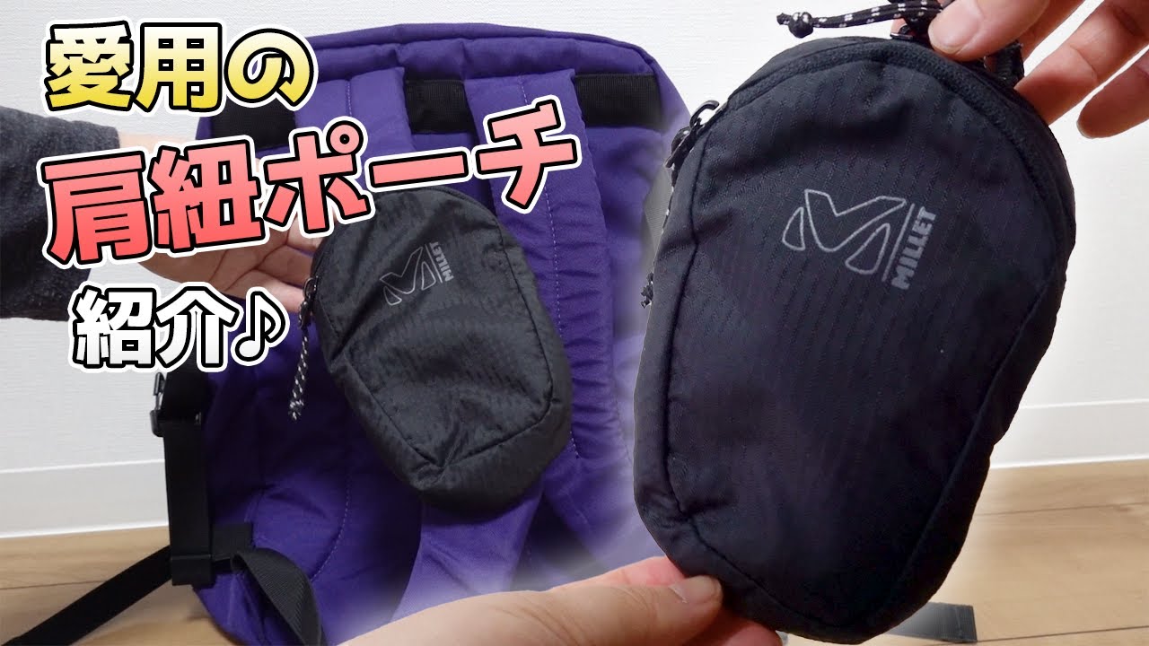 【旅行便利グッズ】リュックの肩紐に付けるミニポーチはコレ!! Youtube