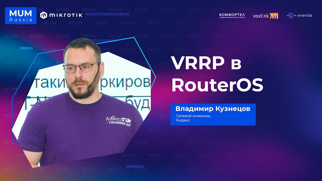 VRRP в MikroTik RouterOS - YouTube