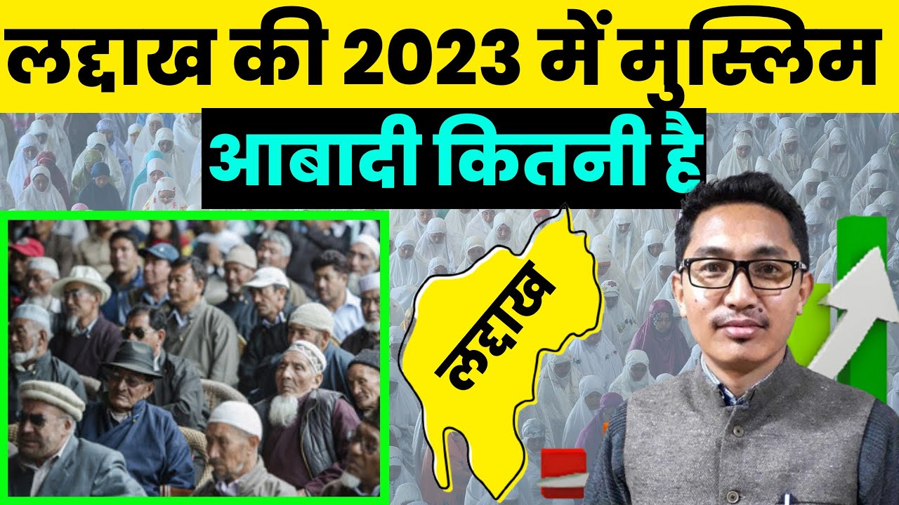 लद्दाख की 2023 में मुस्लिम आबादी कितनी है||Muslim Population in Ladakh ...