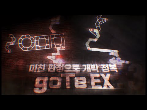 U13 개 미친 폭타 개박맵 노미스 클리어 | goTe EX Clear!