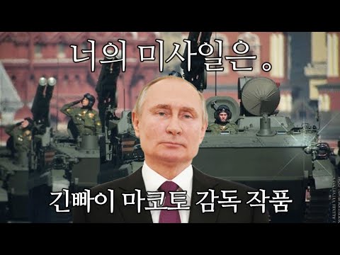 방산비리로 점철된 까보러 대전차미사일, AT-15 Springer (9M123 Khrizantema) - YouTube