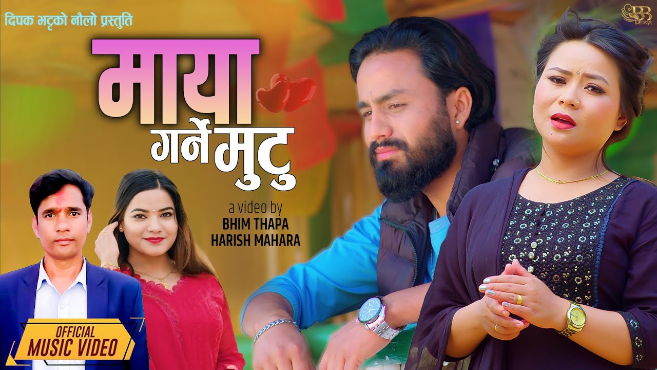 Maya Garne Mutu - Tek Bogati | Gauri Bhatta | Dipak Bhatta | Suresh ...