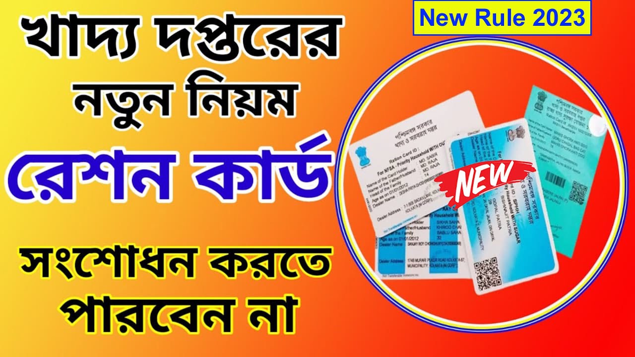 Ration Card | Ration Card Correction Problem | WBPDS UPDATE - YouTube