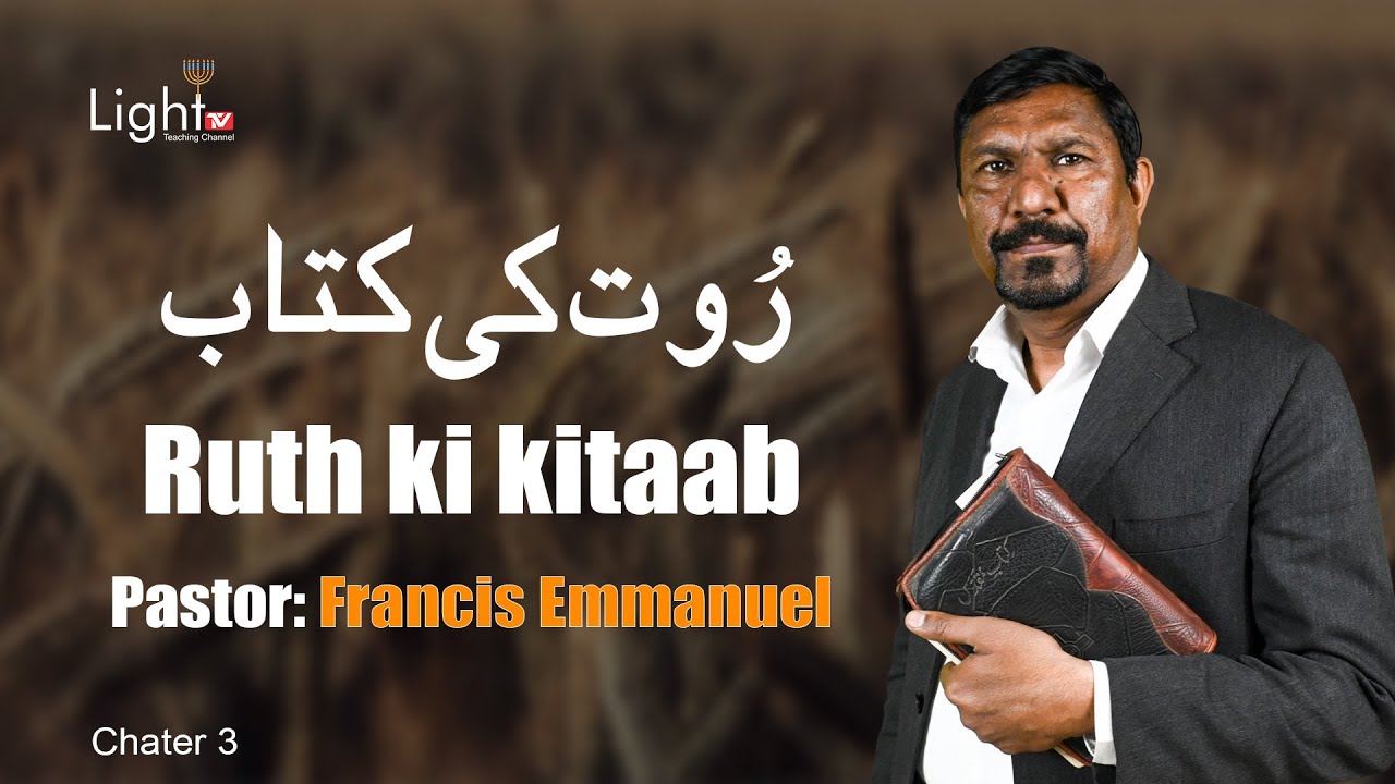 Ruth ki Kitab l Chapter 3 Pastor Francis Emmanuel | Light TV - YouTube