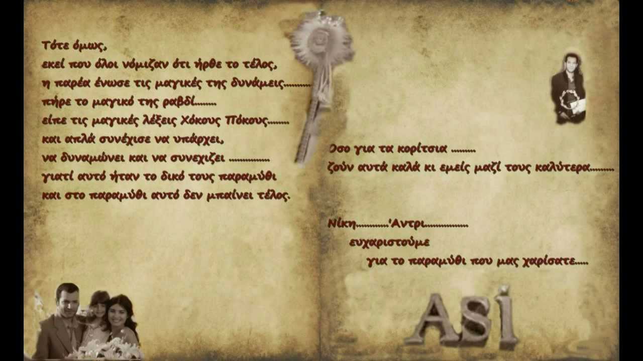 ♥.•:*¨ღ Το παραμυθι χωρις τελος ღ¨*:•.♥.•:* - YouTube