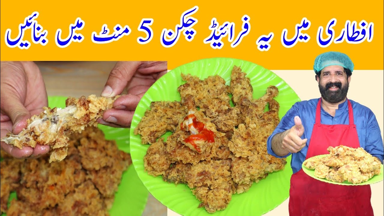 KFC Style Fried Chicken Recipe Ramadan Special | Crispy chicken fry ...