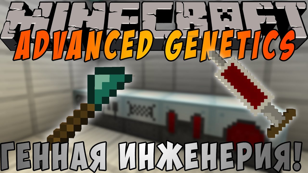 Генная Инженерия в Minecraft!•Genetic Reborn 1.12.2║#╠Обзоры модов ...