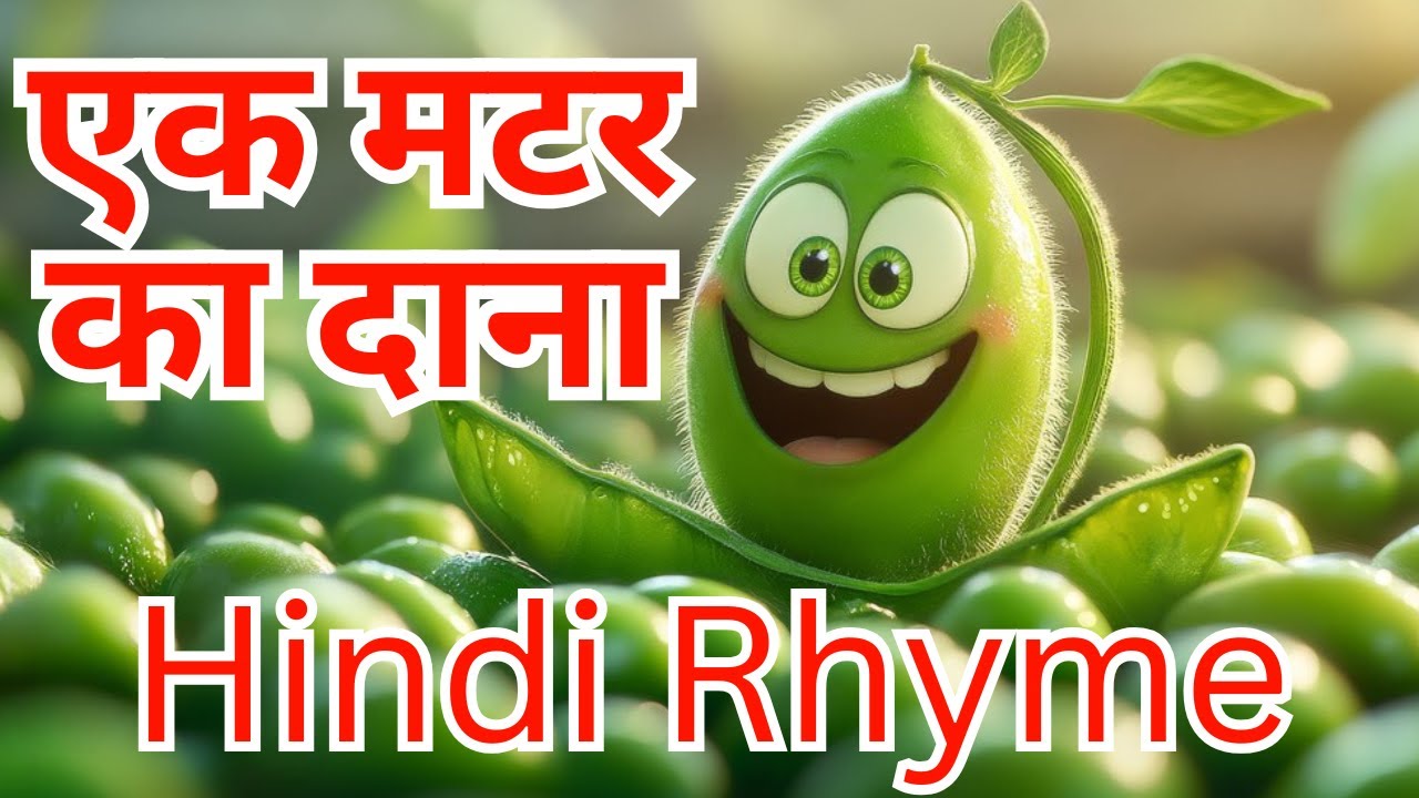 Ek Matar Ka Dana | एक मटर का दाना | Hindi Kavita for Kids | Nursery ...