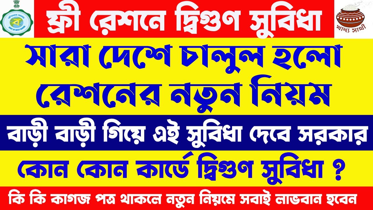 Ration Card New Update | Free December month ration list | Ration ...