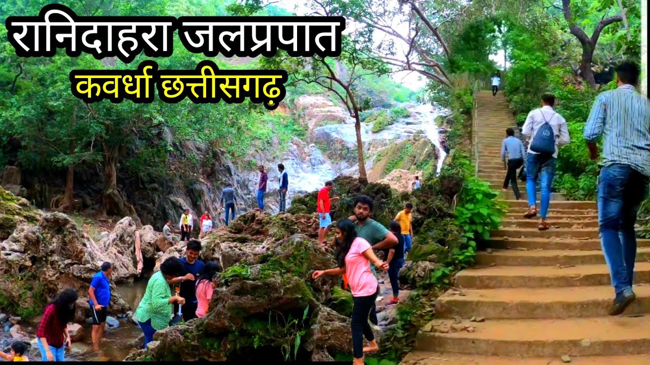 Rani Dahra Waterfall | Chhattisgarh Waterfalls | Kawardha City | Vlogs ...